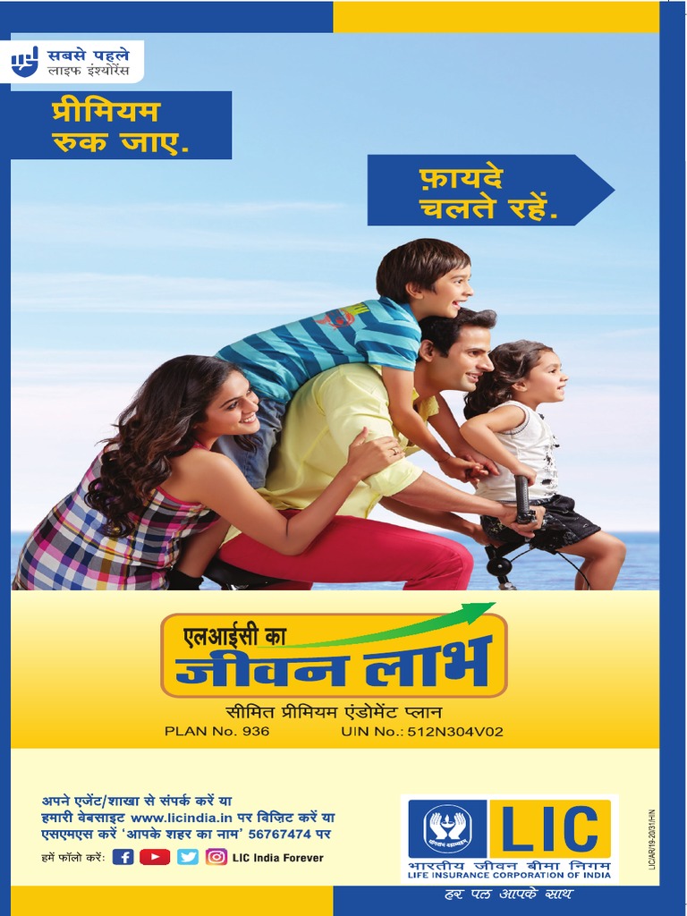 LIC Jeevan-Labh Brochure Hin Single-936!08!2021 | PDF