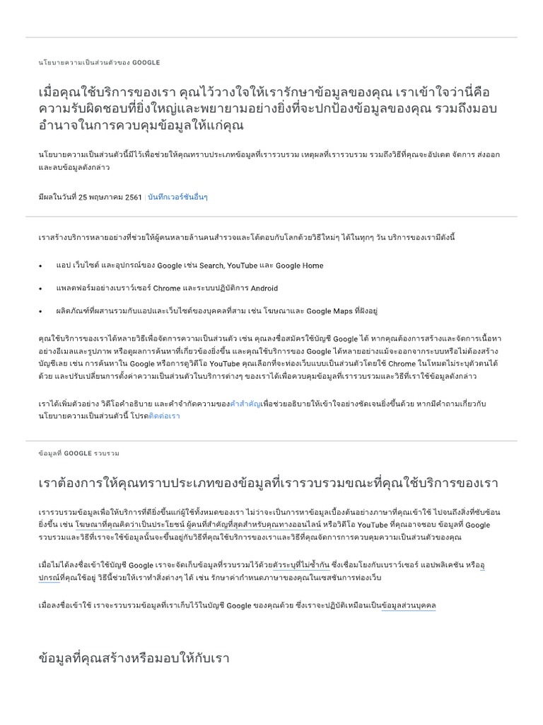 Google Privacy Policy TH | PDF