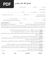 Arabic HR Letter | PDF