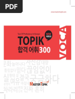 TOPIK Essay Writing Topics & Model Essays | PDF