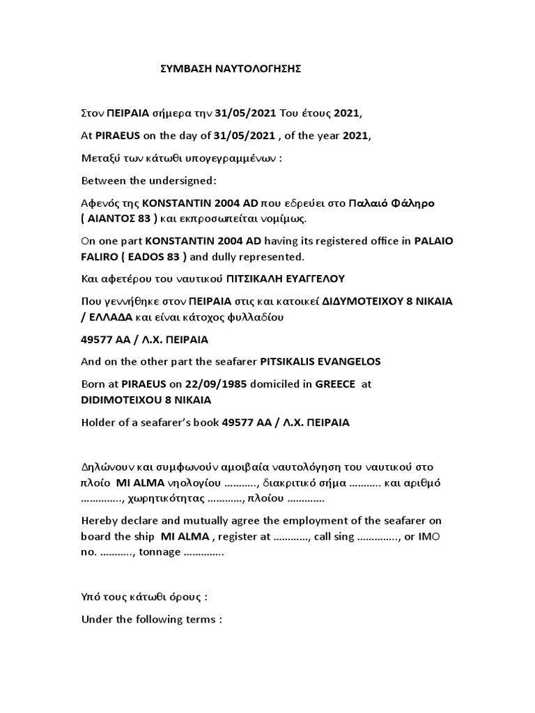 ΣΥΜΒΑΣΗ ΝΑΥΤΟΛΟΓΗΣΗΣ Word | PDF
