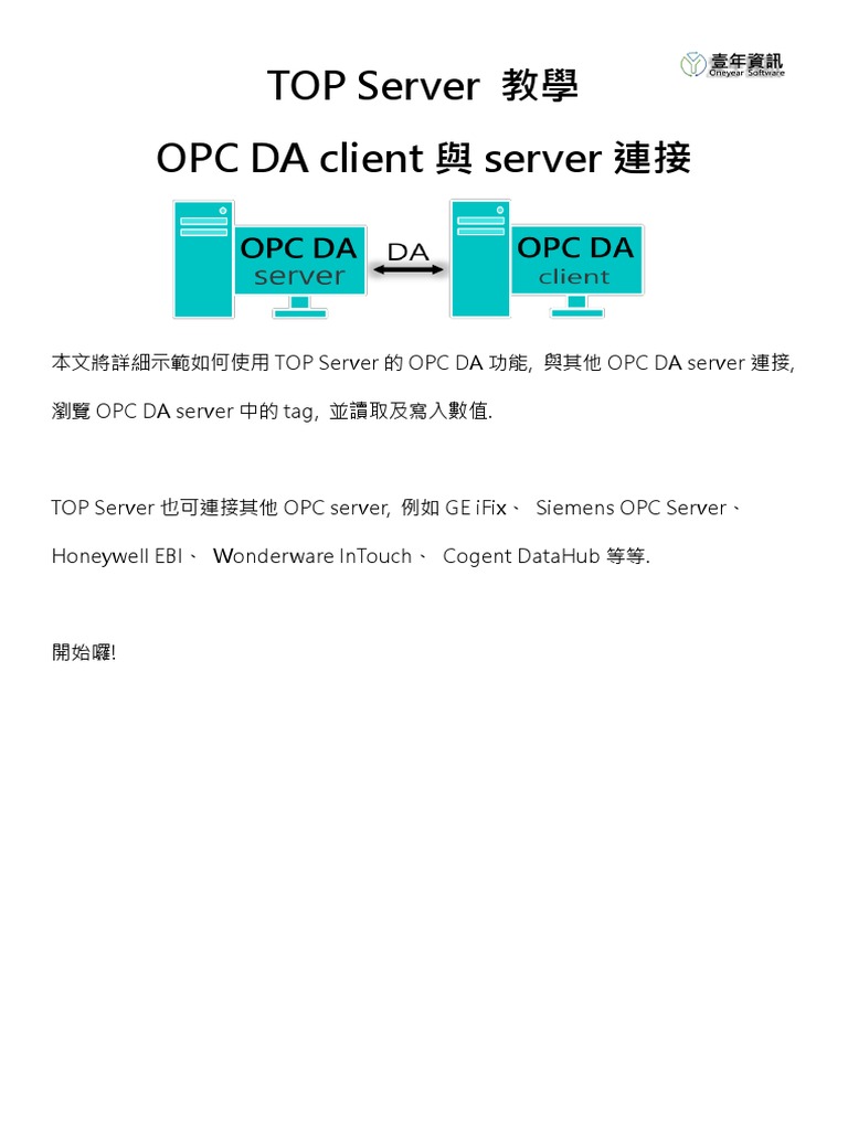 OPC TOP Server (Kepware Kepserver) 教學 - OPC DA 連接 | PDF