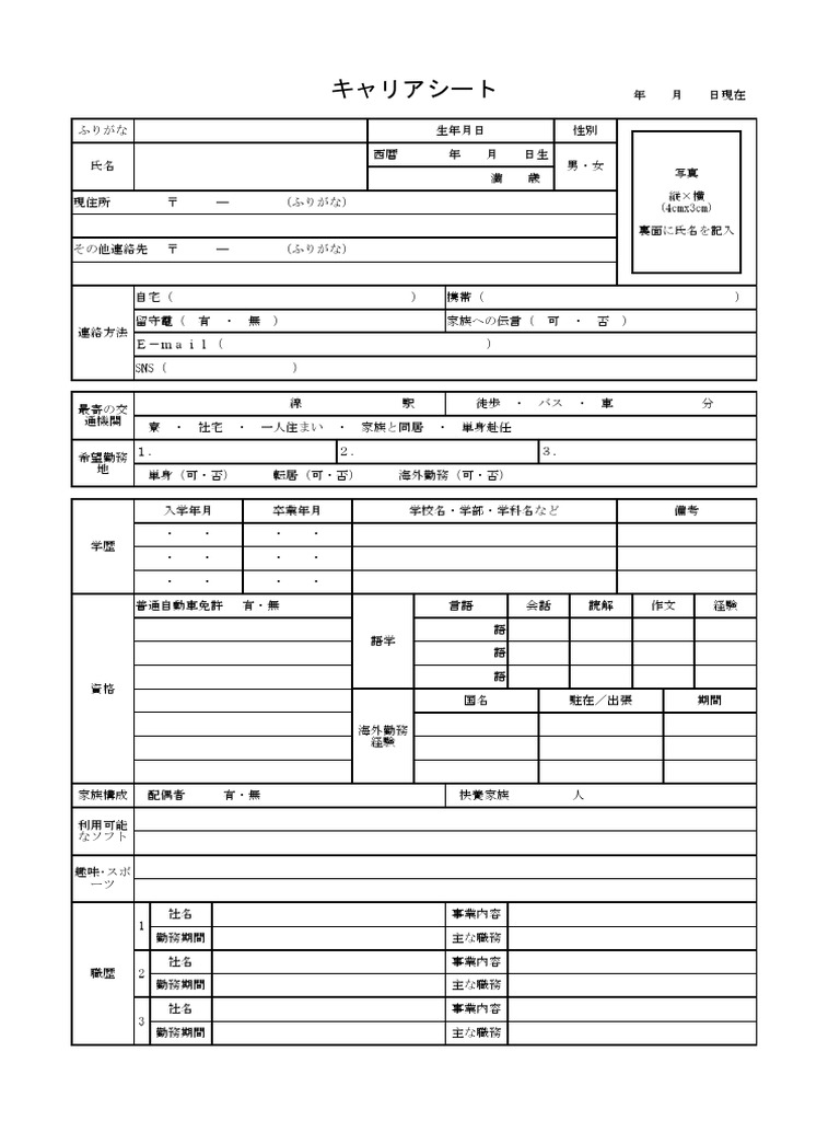 Japanese Resume Template | PDF