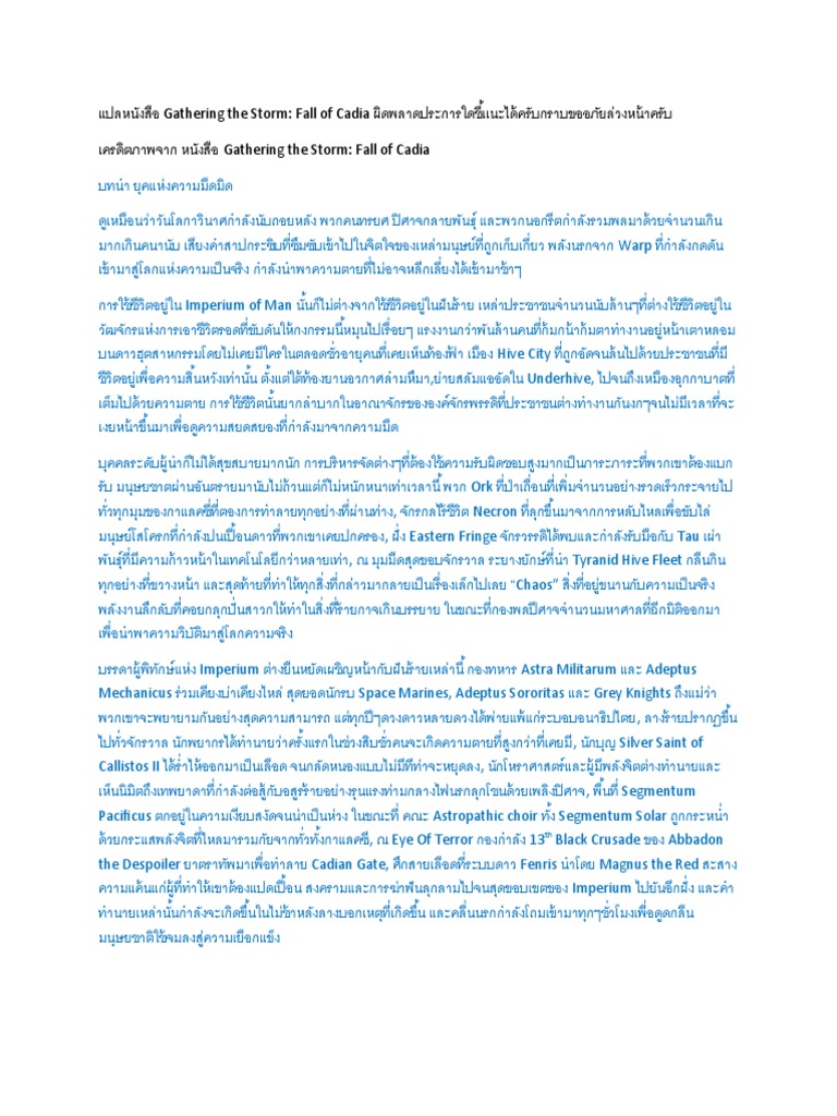 Fall of Cadia (In Thai) | PDF