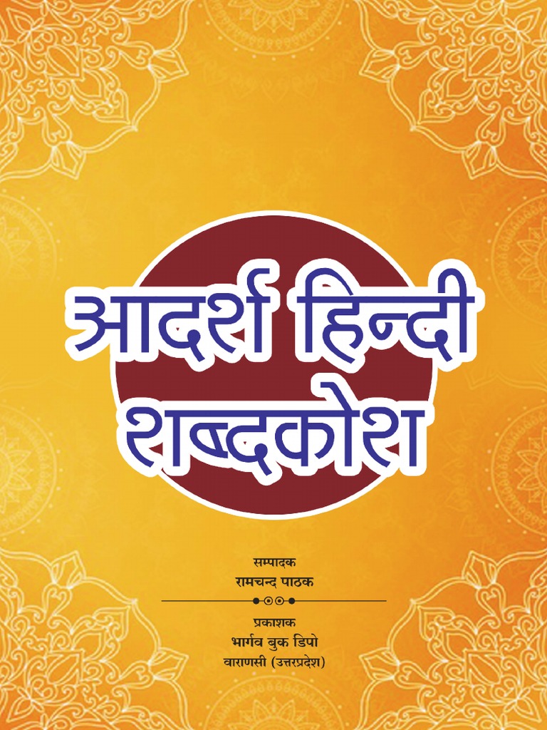Aadarsh Hindi Shabdakosh | PDF