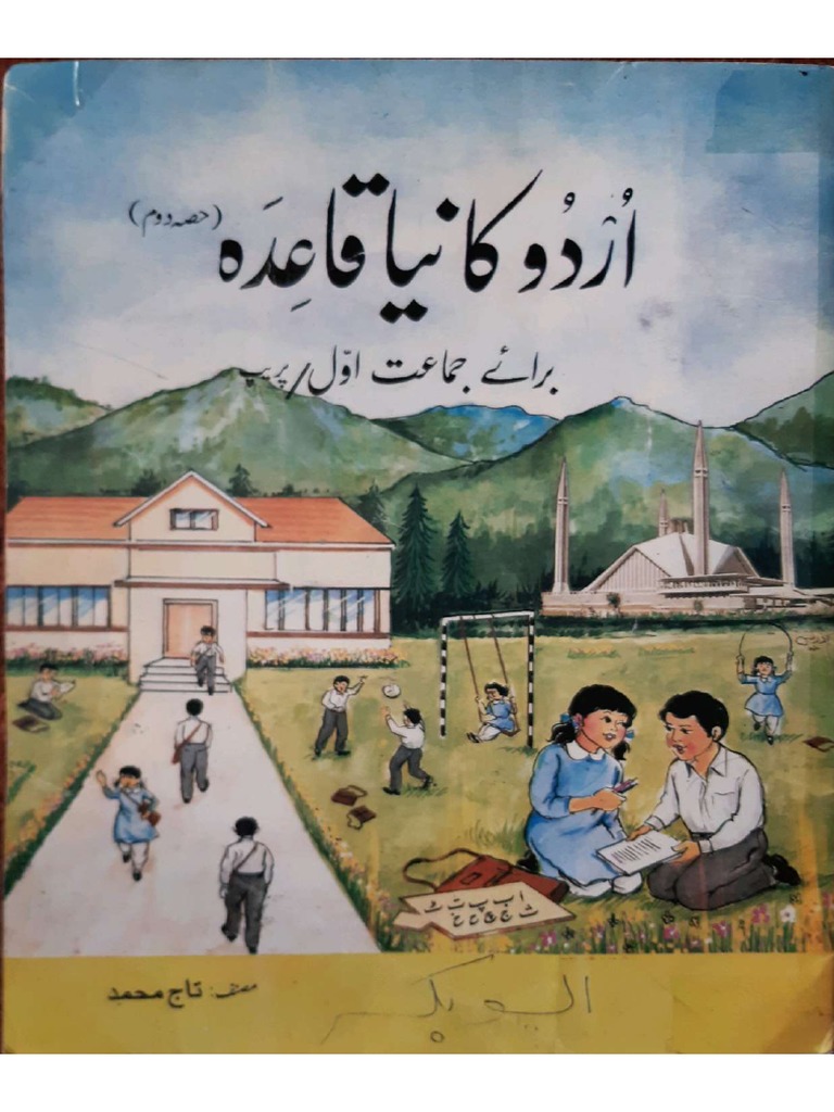 Urdu Qaida Class I SK Kids Time SubKuch Subkuchweb | PDF
