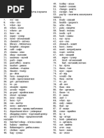 1000 Most Common Ukrainian Words | PDF