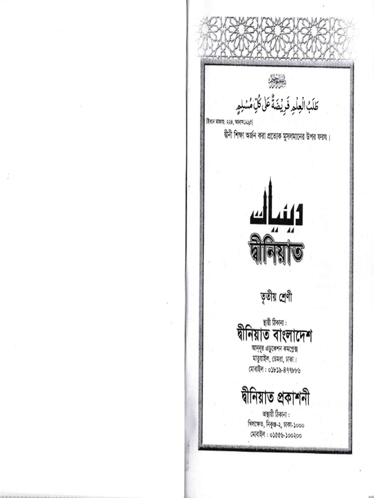 Deeniyat Study Resources and Exams | PDF