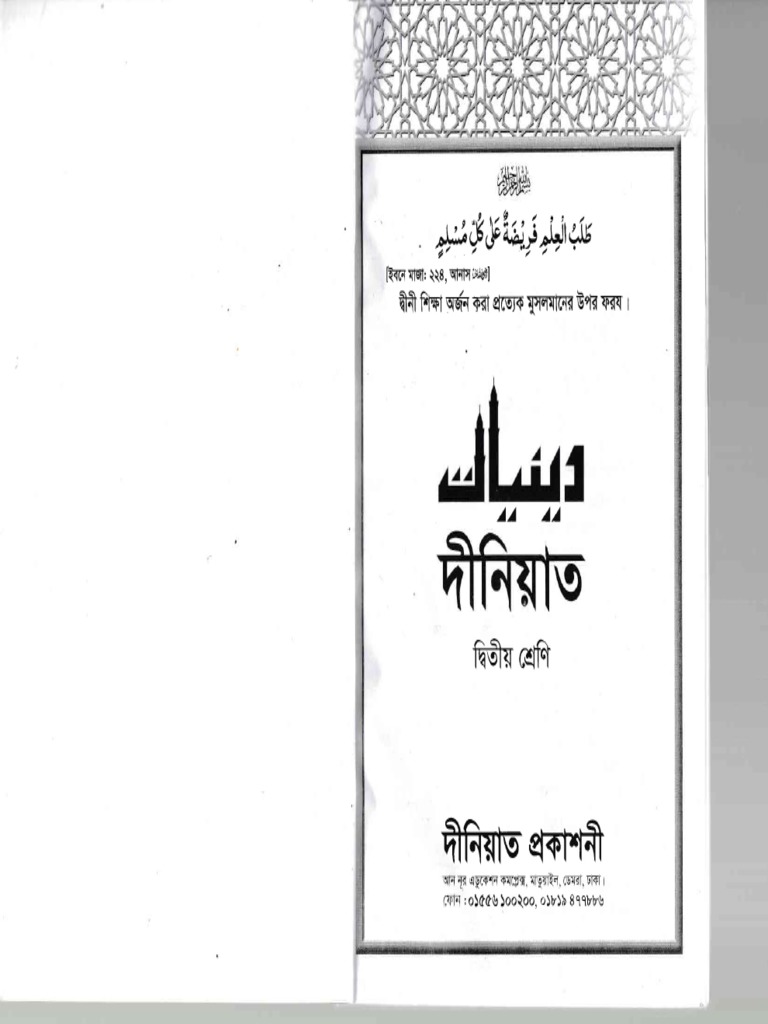 Deeniyat Class 2 | PDF