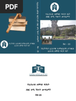 Proclamation No. 1234-2013 - Federal Courts Proclamation | PDF