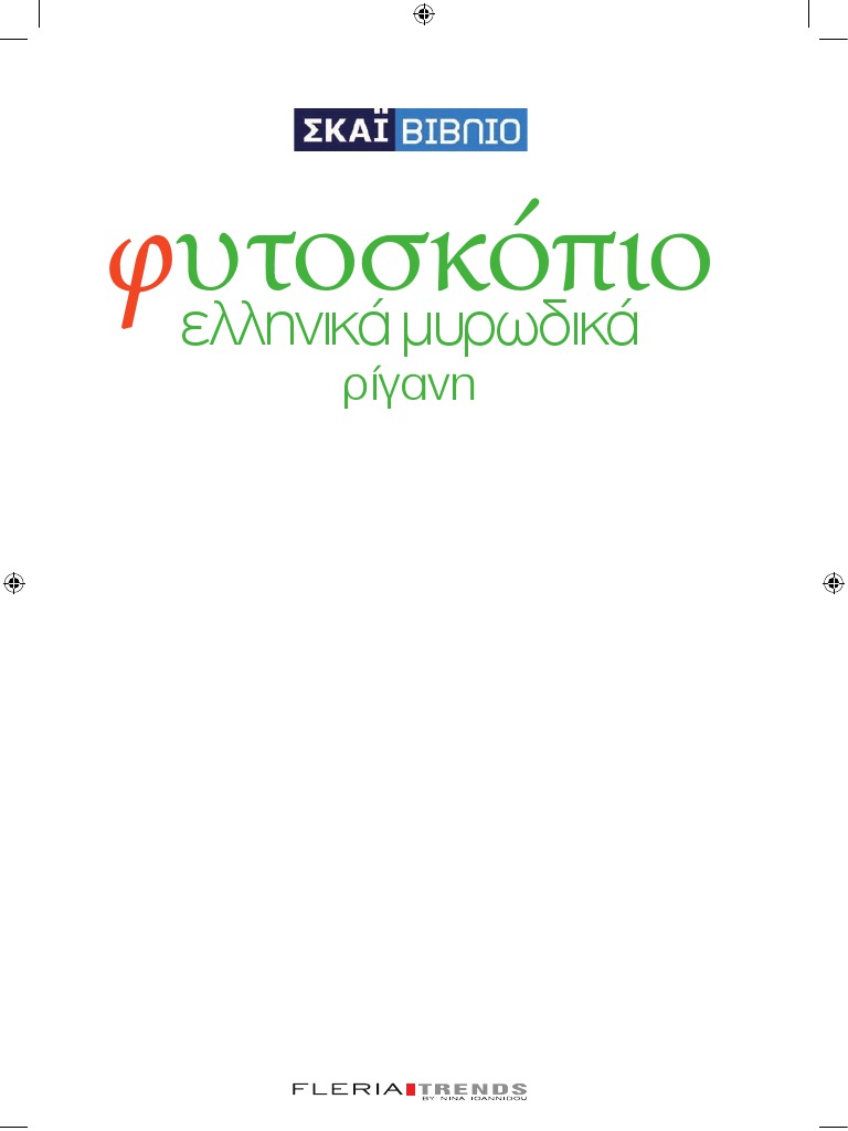 ΡΙΓΑΝΗ | PDF