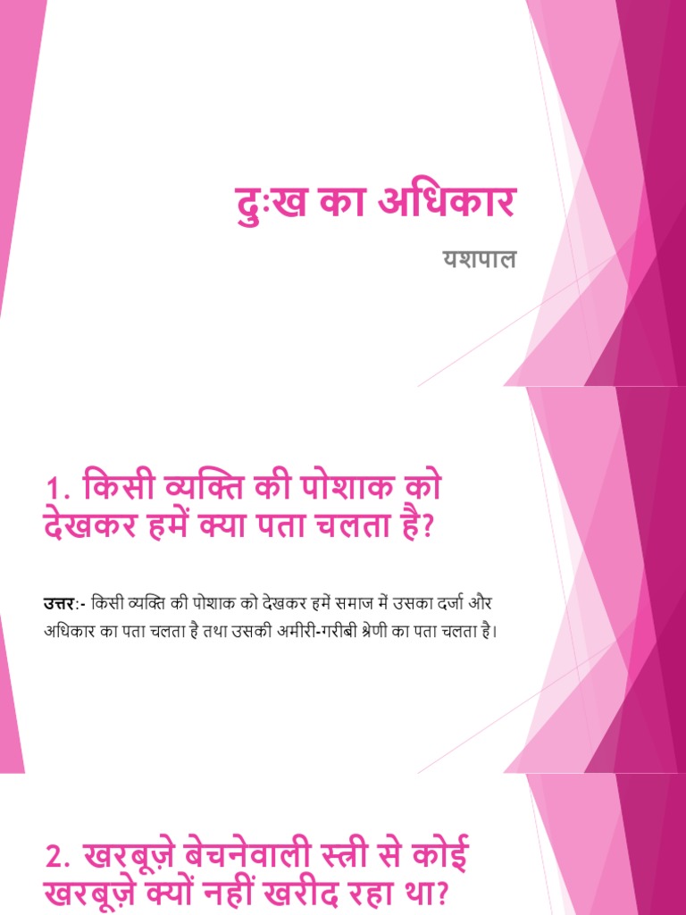 Hindi Note 3 | PDF