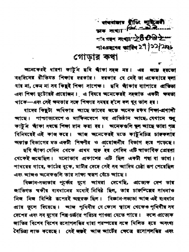 Cartoon Character | PDF