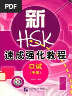 HSK Standard 1 Textbook | PDF