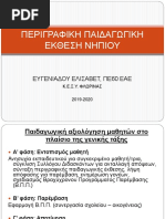 ΤΟ ΨΑΡΙ ΠΟΥ ΔΕΝ ΗΞΕΡΕ ΝΑ ΚΟΛΥΜΠΑΕΙ | PDF