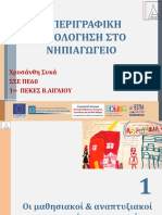 ΛΙΣΤΑ ΕΛΕΓΧΟΥ ΒΑΣΙΚΩΝ ΔΕΞΙΟΤΗΤΩΝ | PDF