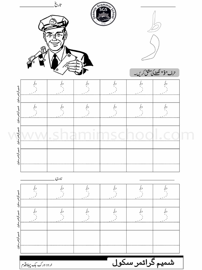 Urdu Printable Worksheet For Playgroup | PDF