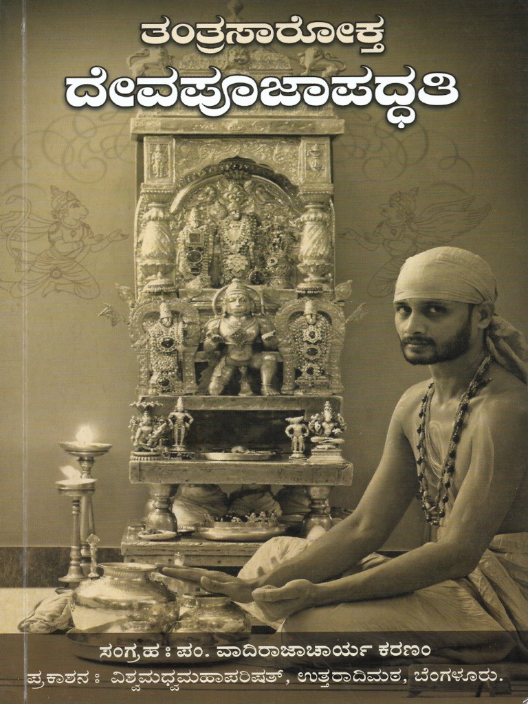 Sampoorna Deva Pooja Paddhati | PDF