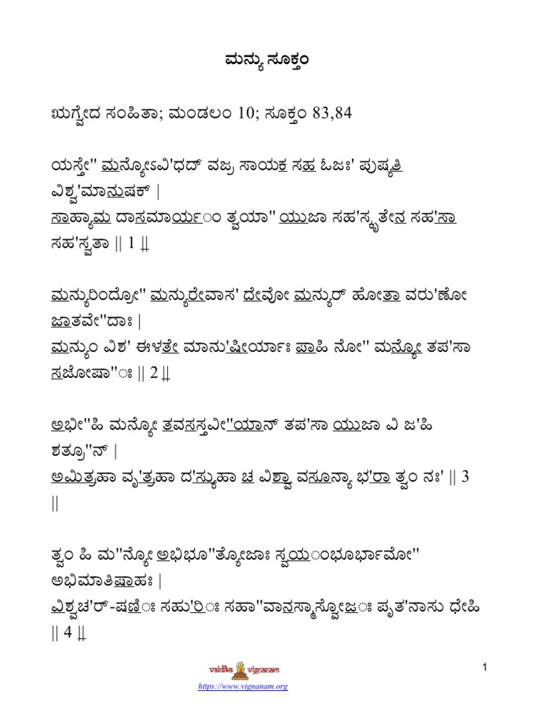 Manyu Suktam Kannada | PDF