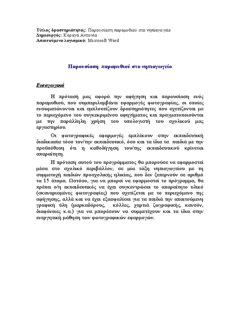 παρουσιαση παραμυθιου | PDF