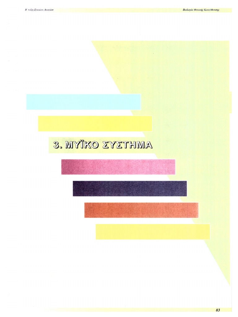 βιολογια β λυκειου | PDF