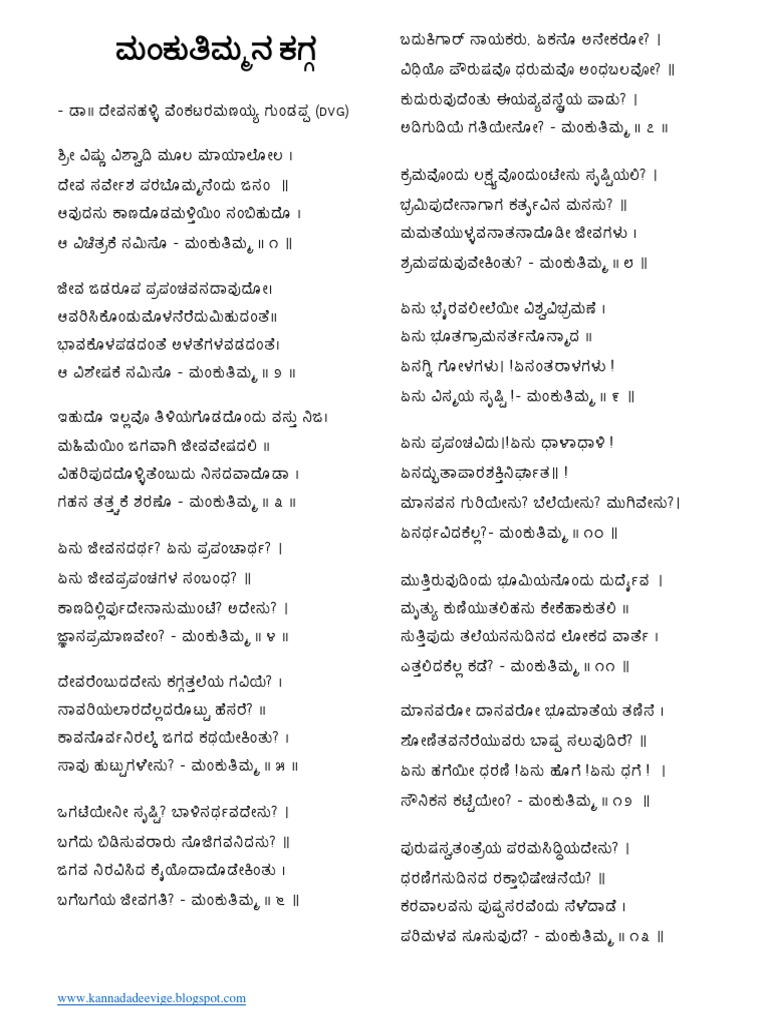 Mankuthimmana Kagga Kannada | PDF