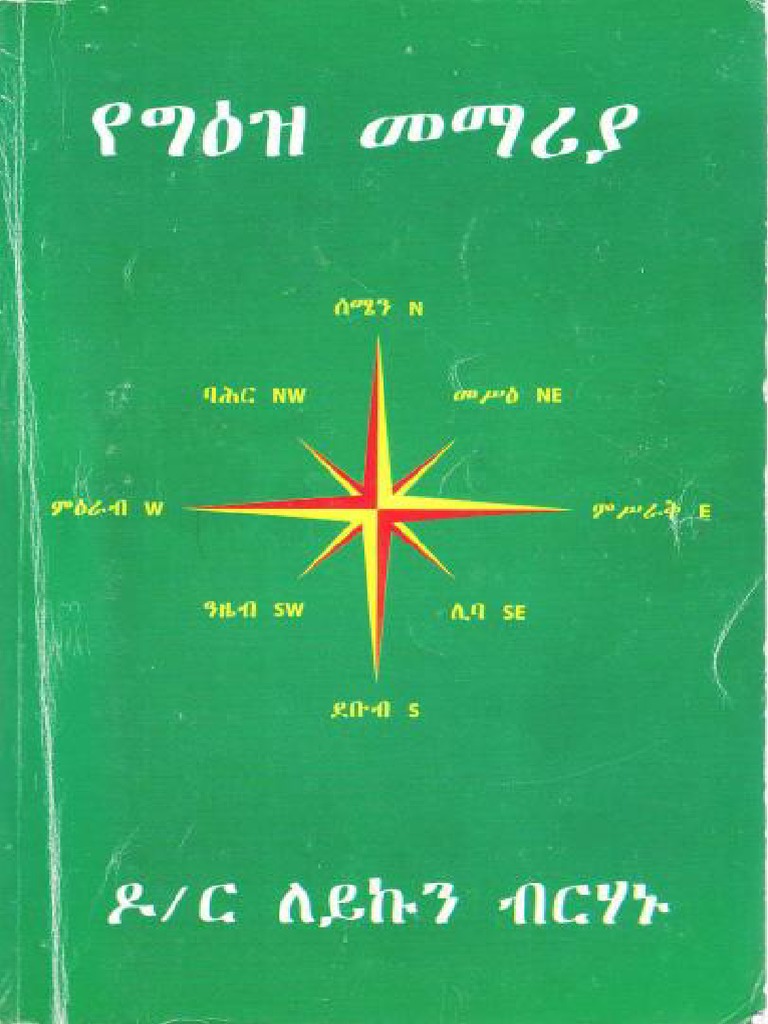 Ge Ez Learning Book | PDF