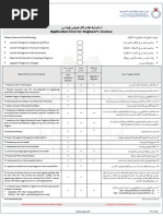Application For Engineer's License (CRPEP) in Bahrain | PDF