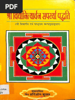 Rashmi Mala Mantrahs | PDF | Religion & Spirituality
