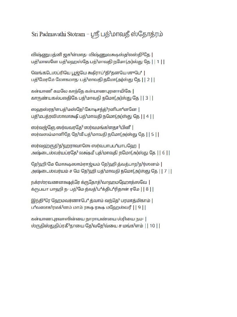 Sri Padmavathi Sthothiram | PDF