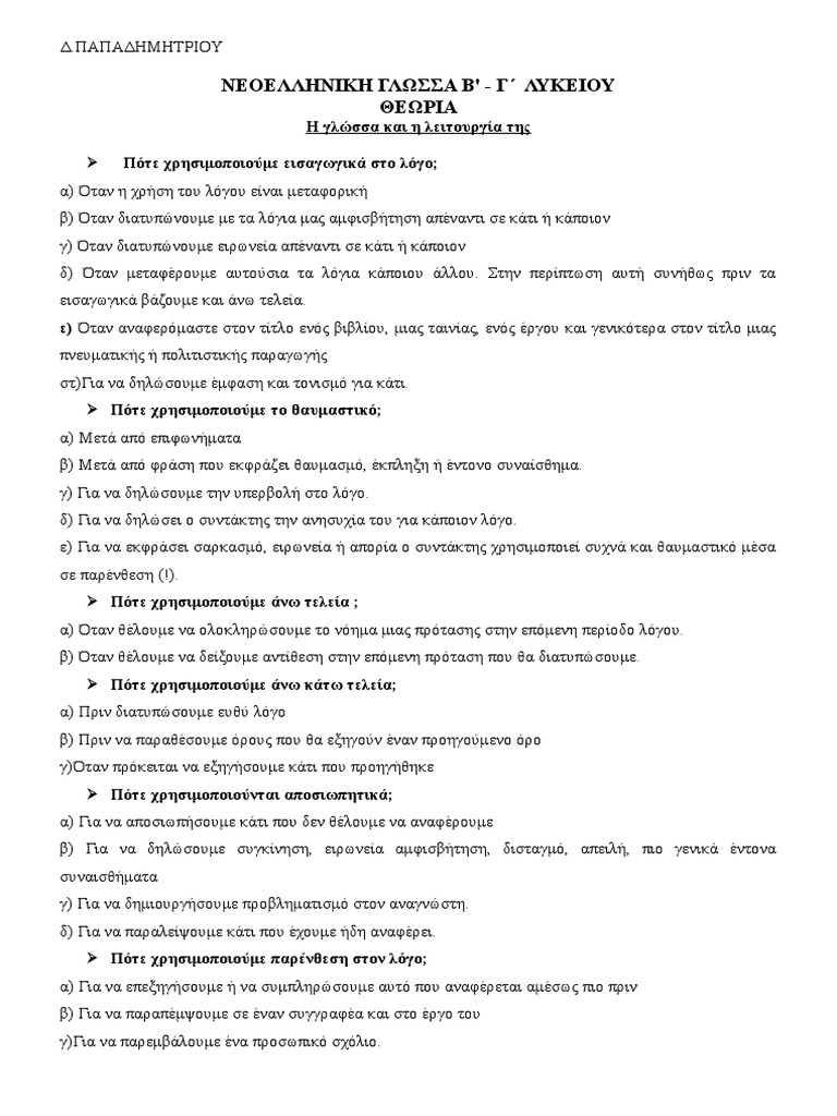 ΕΚΘΕΣΗ Γ ΛΥΚΕΙΟΥ ΓΛΩΣΣΑ ΘΕΩΡΙΑ | PDF