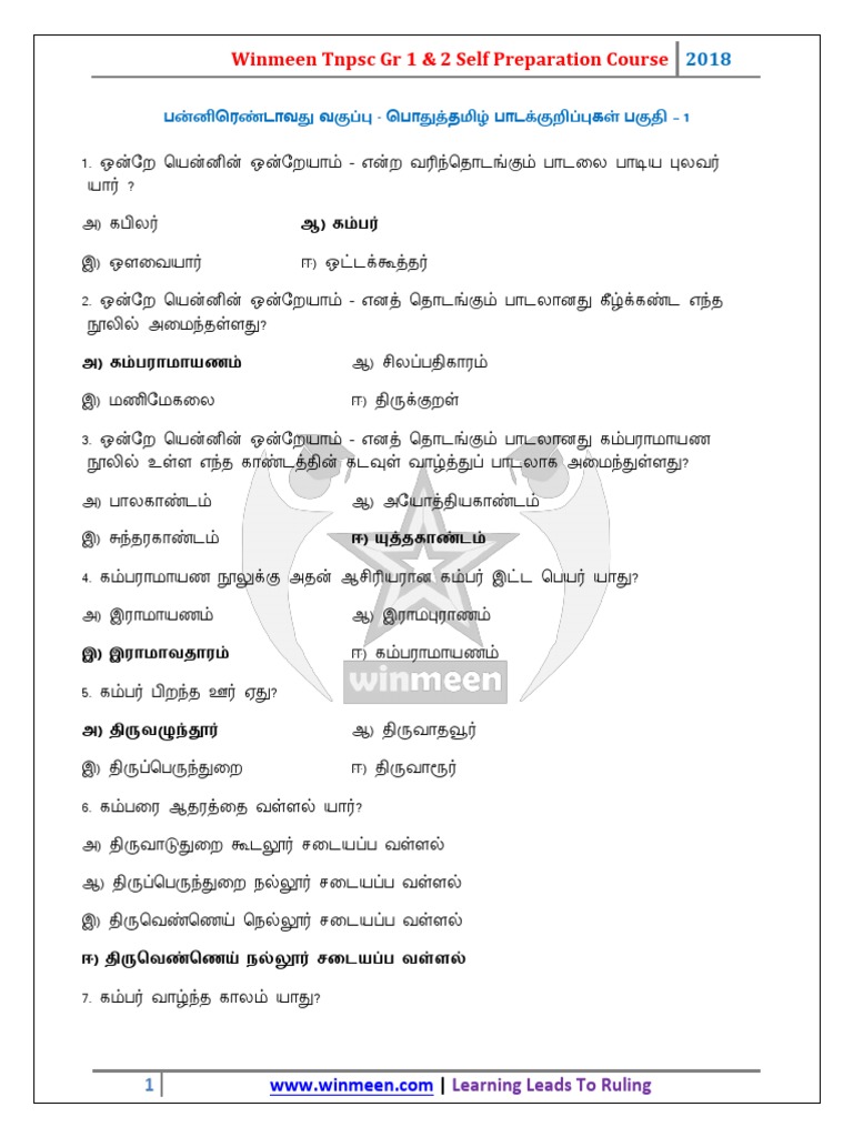 12th STD General Tamil Notes Part 1 | PDF