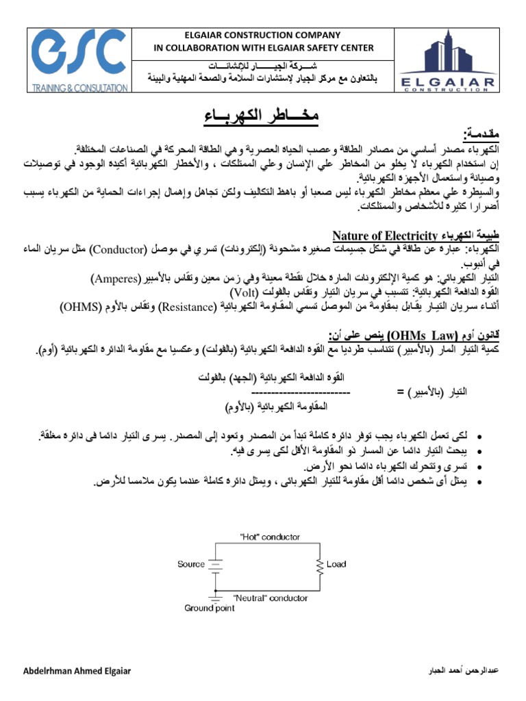 13 Electrical Safety Arabic | PDF