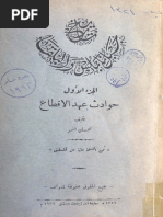 معلم القراءة العربية مع قاعدة بغدادية | PDF