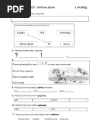 Padezi I Grupa V | PDF