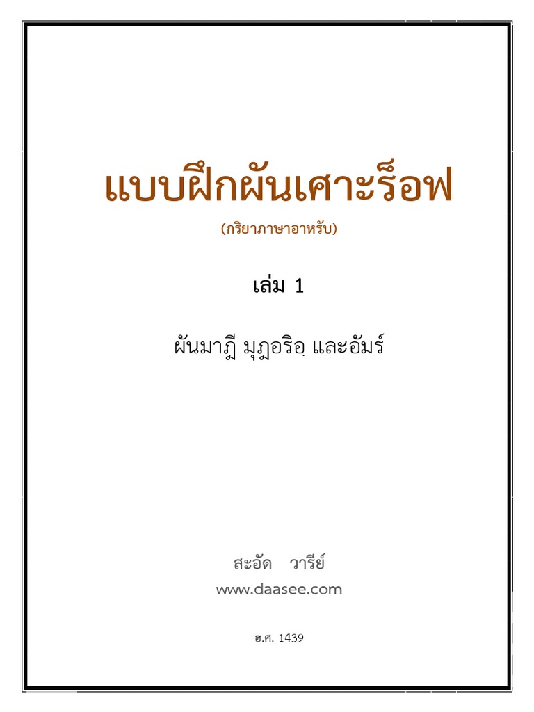 Sorof | PDF