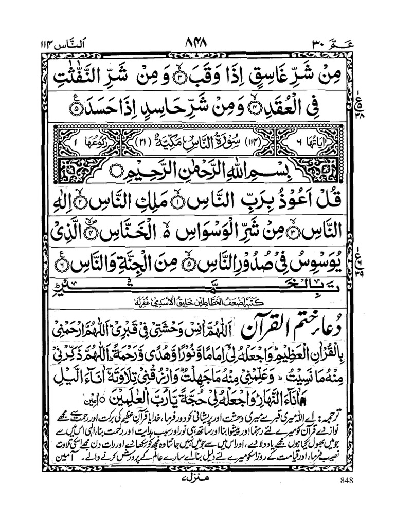 Surah Nas in Arabic | PDF