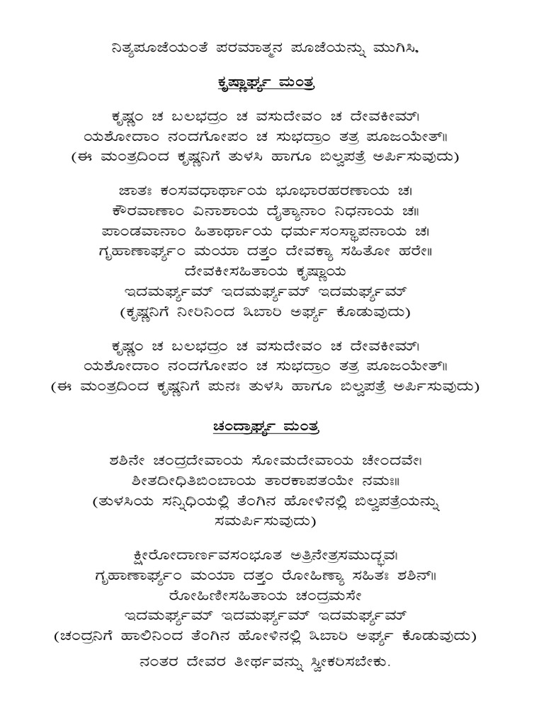 Krushnashtami Arghya Mantra | PDF