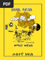 Grade 2 General Science | PDF