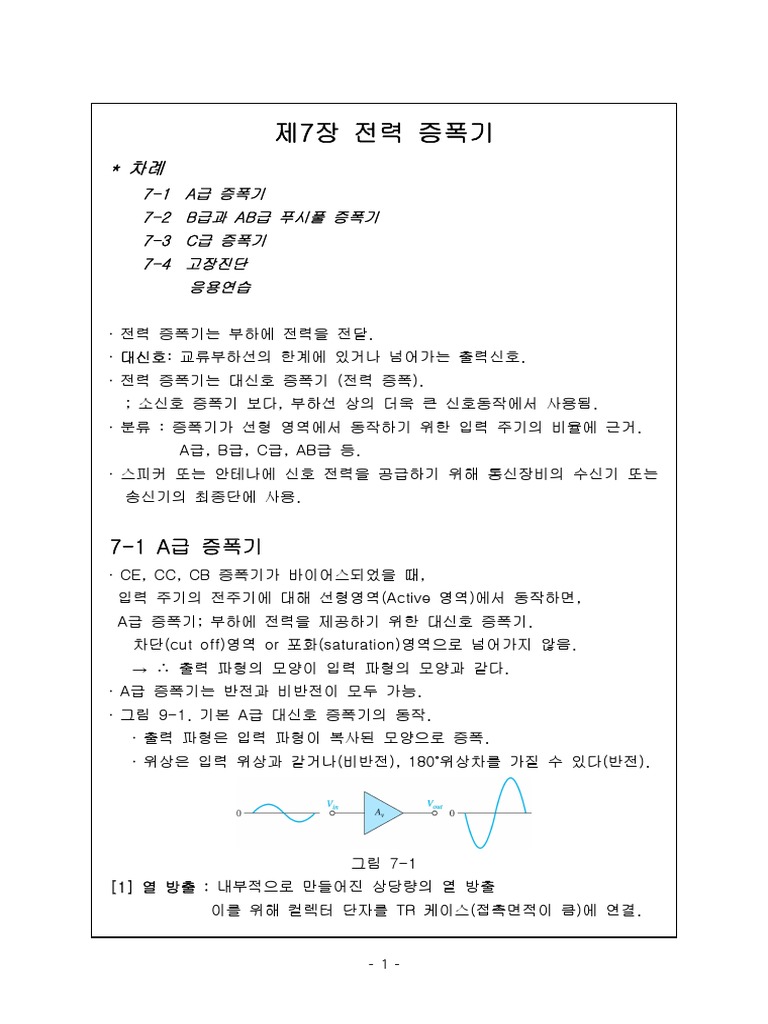 chap7 1 (9판) | PDF