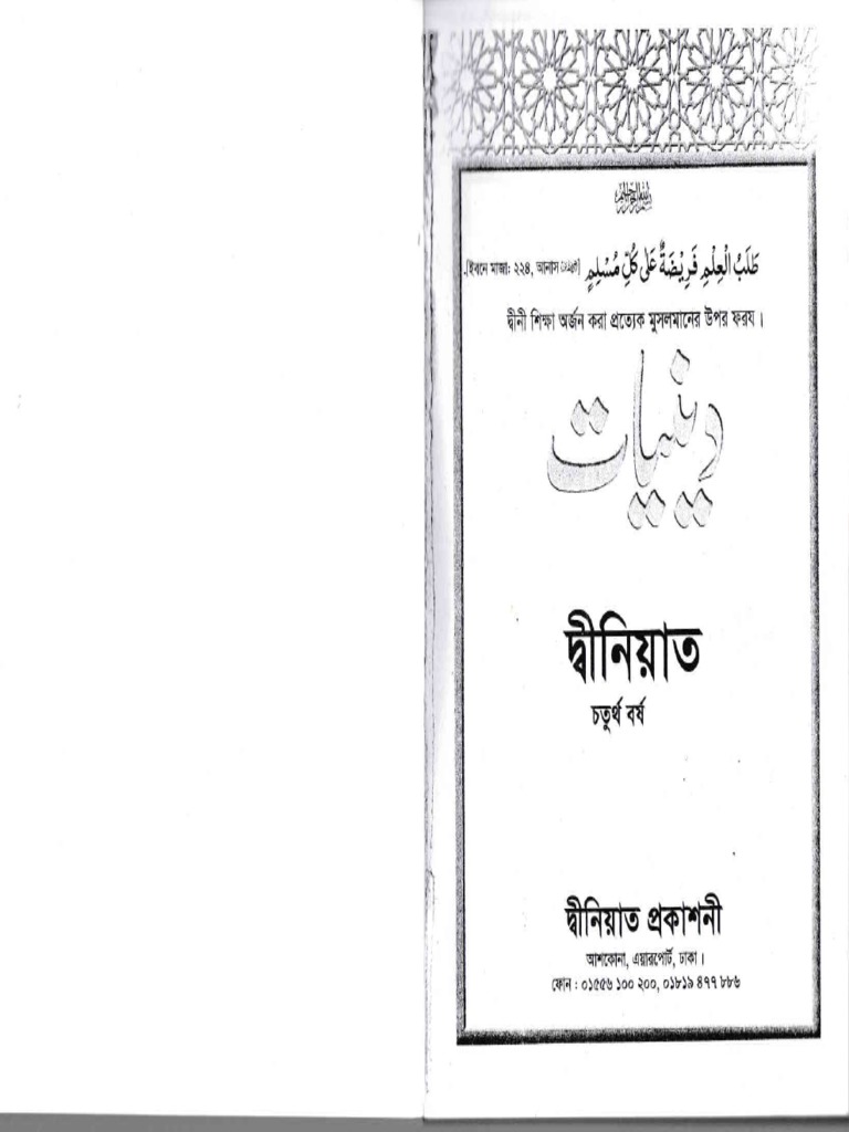 Deeniyat Books and Resources PDF | PDF