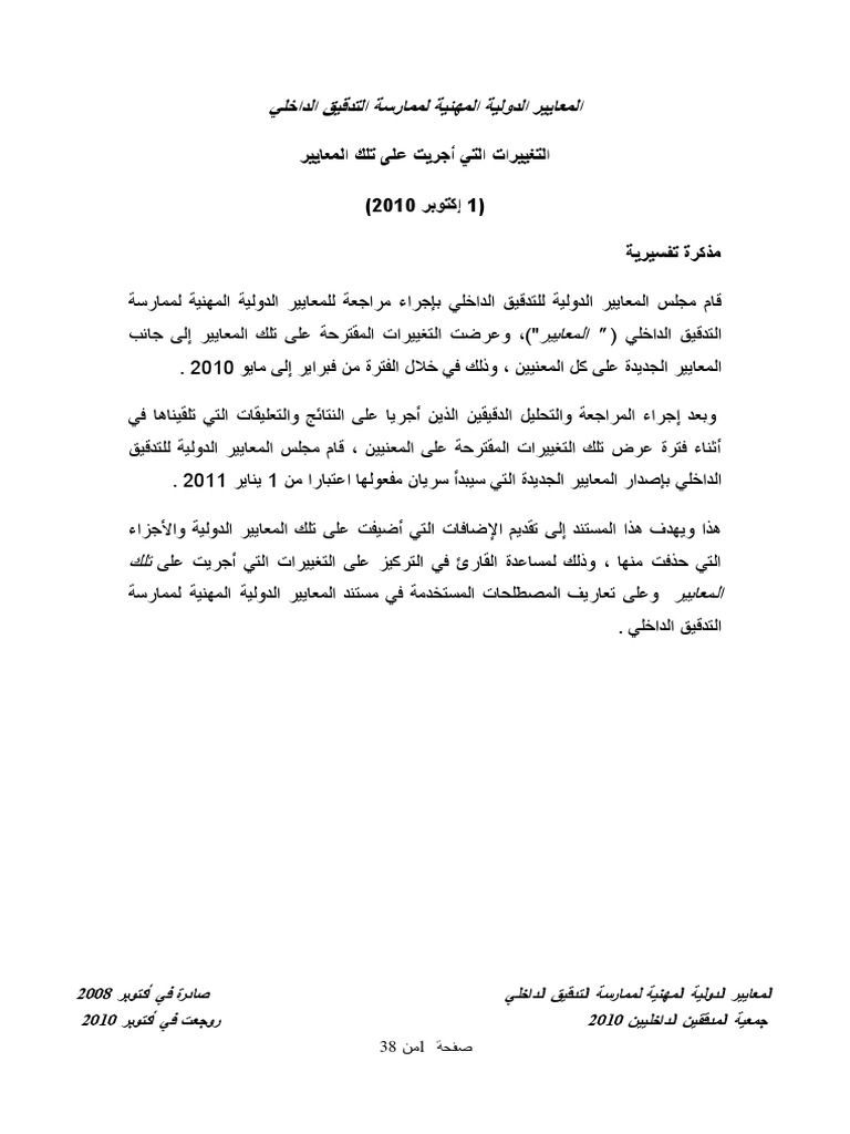 IPPF 2011 Arabic | PDF