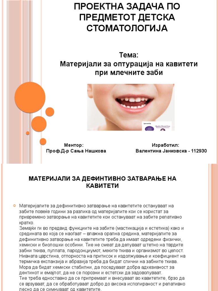 Детска стоматологија | PDF