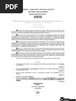 ΚΕΔΑΣΥ - ΥΠΕΥΘΥΝΗ ΔΗΛΩΣΗ ΓΟΝΕΑ ΣΥΝΑΙΝΕΣΗΣ | PDF