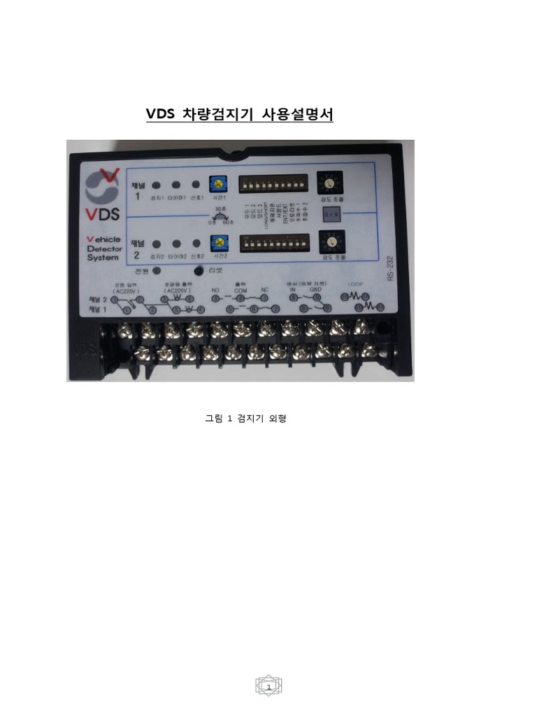 Vds 검지기 사용설명서 2017 0826 | PDF