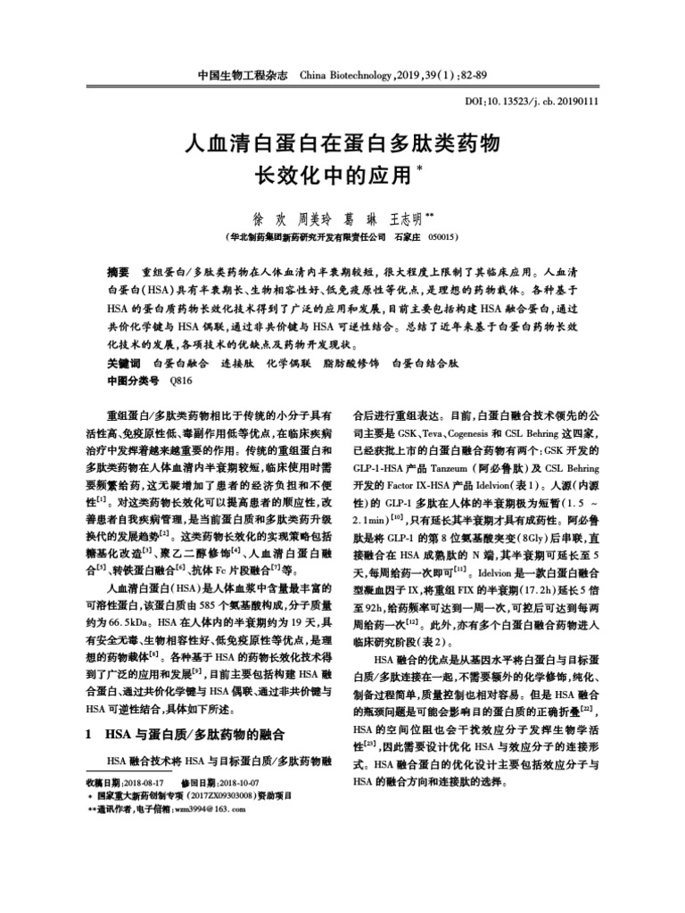 The Application of Human Serum Albumin in Protein and Peptide Drugs ...