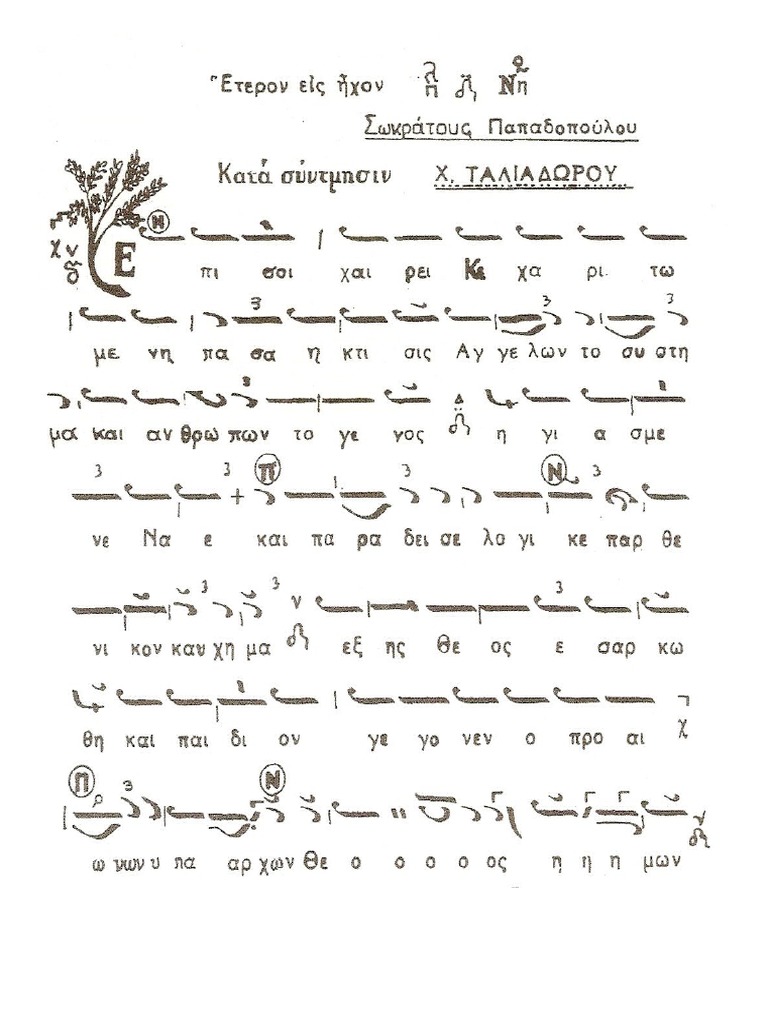 ΕΠΙ ΣΟΙ ΧΑΙΡΕΙ | PDF