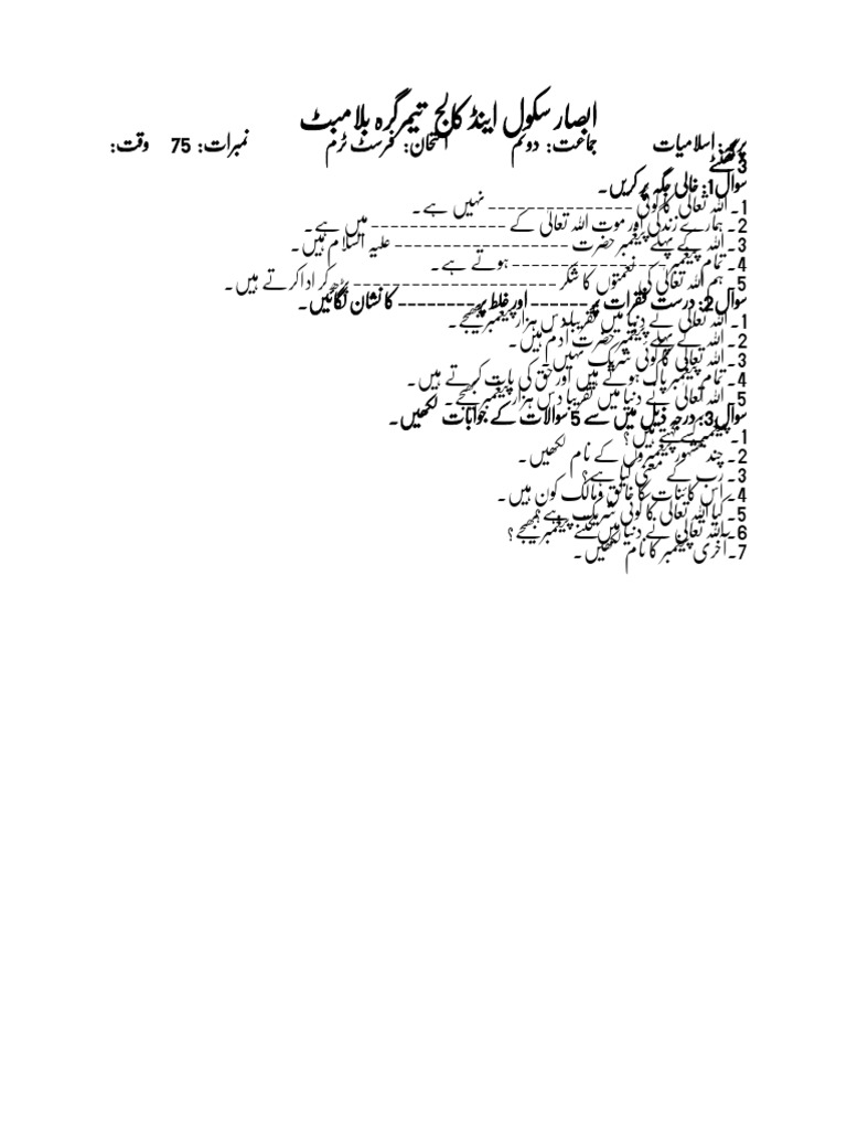 Sample Paper Class 2nd | PDF