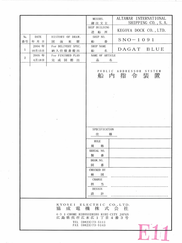 E-11 Public Addressor System | PDF | Loudspeaker | Amplifier