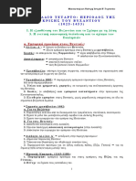ΚΕΦ Β Δ.Ε.3 Η ΕΞΑΠΛΩΣΗ ΤΩΝ ΑΡΑΒΩΝ | PDF